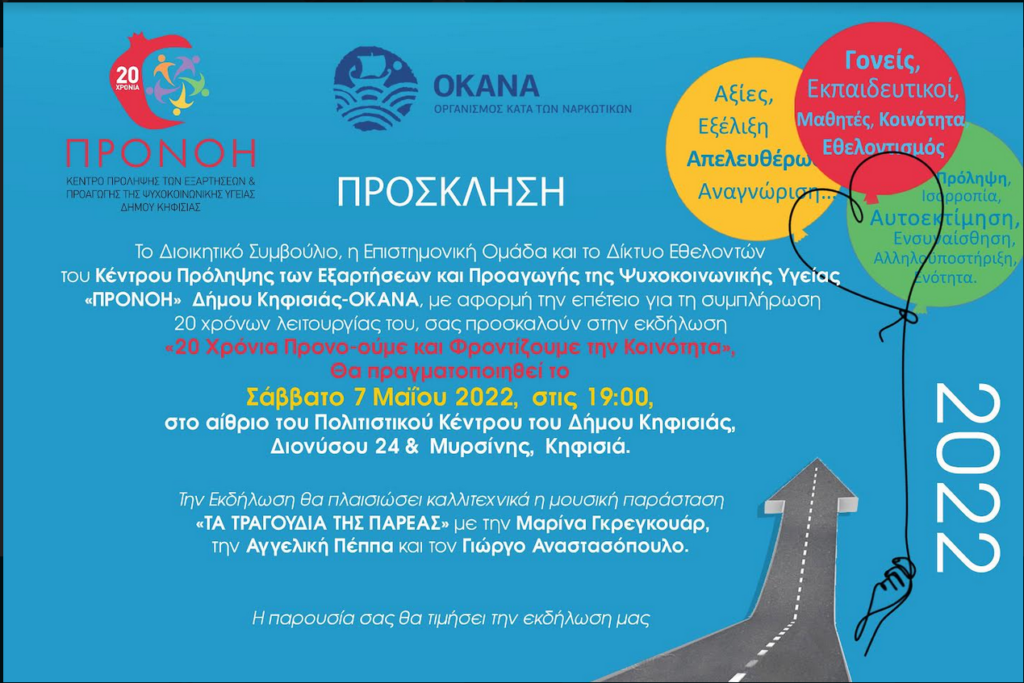 ΕΥΓΕΝΙΚΗ ΥΠΕΝΘΥΜΙΣΗ-ΕΟΡΤΑΣΤΙΚΗ ΕΚΔΗΛΩΣΗ ΓΙΑ ΤΑ 20 ΧΡΟΝΙΑ ΛΕΙΤΟΥΡΓΙΑΣ ...