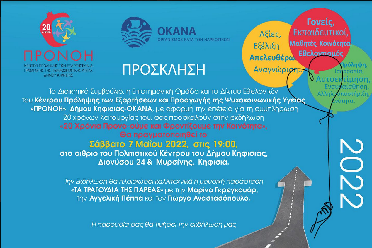 ΕΥΓΕΝΙΚΗ ΥΠΕΝΘΥΜΙΣΗ-ΕΟΡΤΑΣΤΙΚΗ ΕΚΔΗΛΩΣΗ ΓΙΑ ΤΑ 20 ΧΡΟΝΙΑ ΛΕΙΤΟΥΡΓΙΑΣ ...